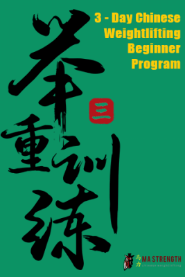 Chinese Weightlifting Training Program | Ma Strength