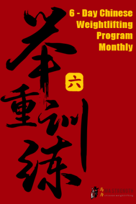 Chinese Weightlifting Training Program | Ma Strength